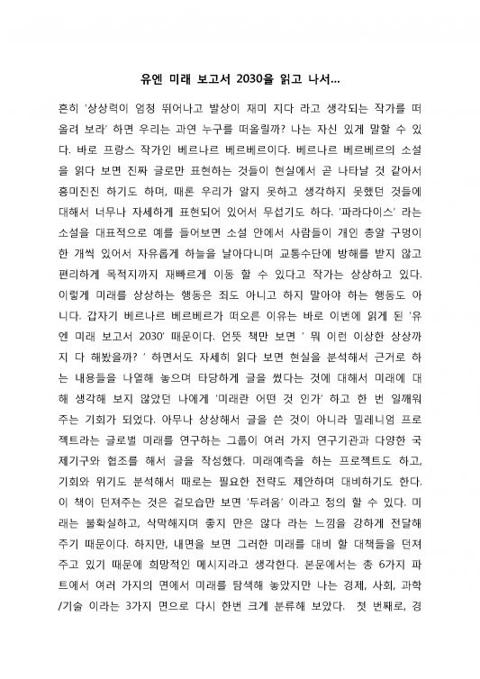 국제관광론 사례 신문스크랩