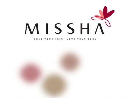 미샤(MISSHA) 판매촉진위한 경영전략분석 및 미샤 마케팅프로모션전략과 미샤의 보완할점.PPT자료