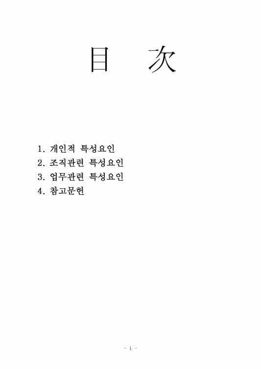 지역사회복지 네트워크 이해와 태도의 영향요인에 대하여