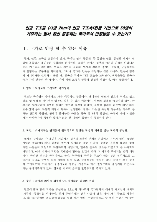 헌법사례-국가성립요건