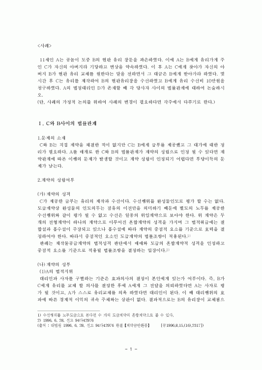 [사범/법학] 민사사례 연구