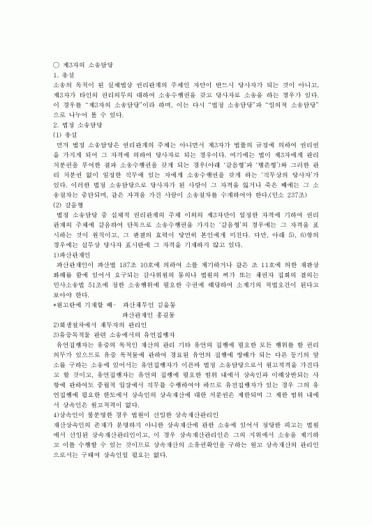 [사회과학] 민사소송법