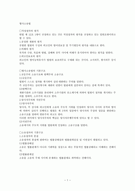 형사소송법 레포트 자료
