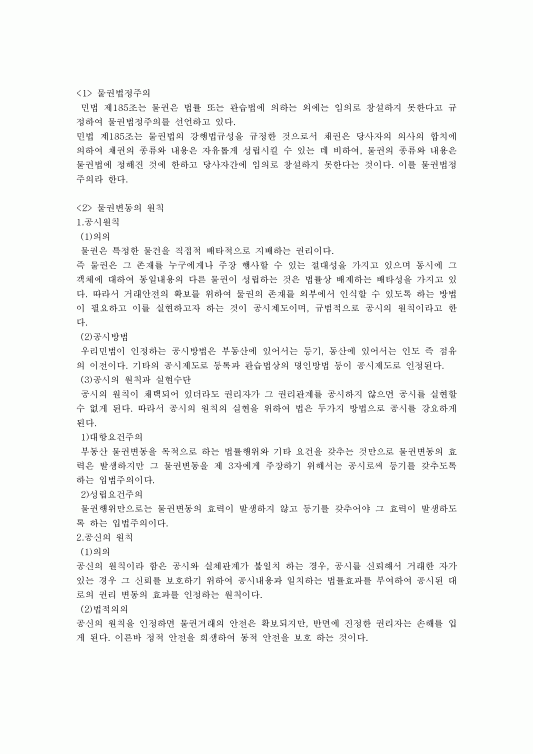 현대사회와 범죄