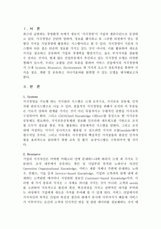 지식경영, 마케팅,브랜드,브랜드마케팅,기업,서비스마케팅,글로벌,경영,시장,사례,swot,stp,4p