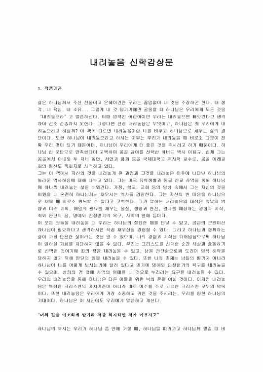 [내려놓음] 내려놓음 신학 감상문 _ 이용규 저