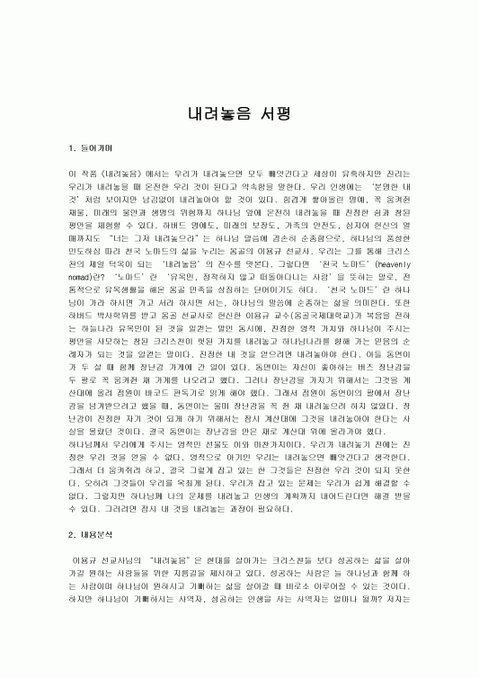 [내려놓음] 내려놓음 신학서평
