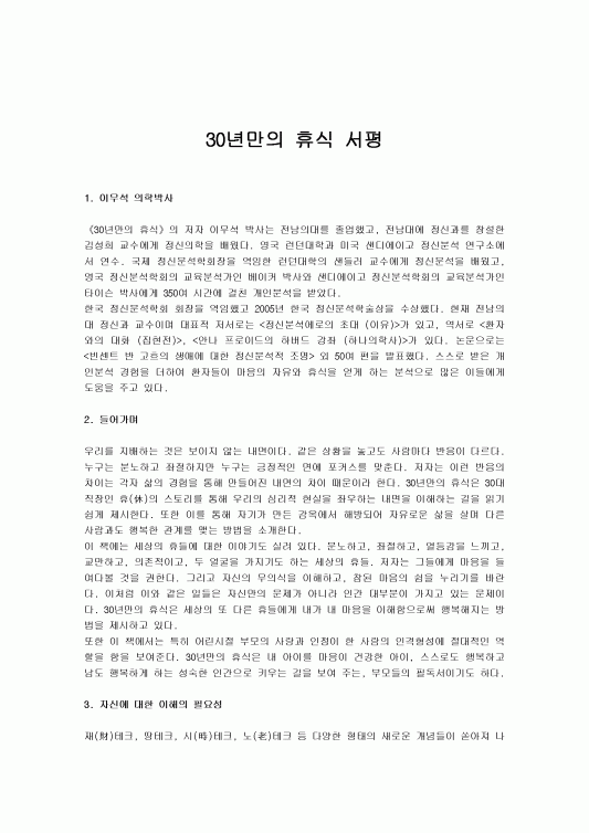 [30년만의휴식] 30년만의 휴식 서평 - 과거의 상처에 대한 치료와 돌봄