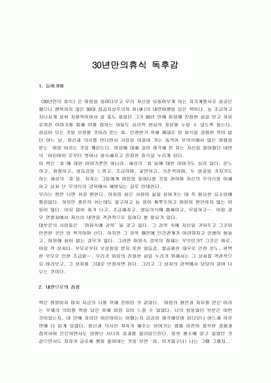 [30년만의 휴식] 30년만의휴식 독후감