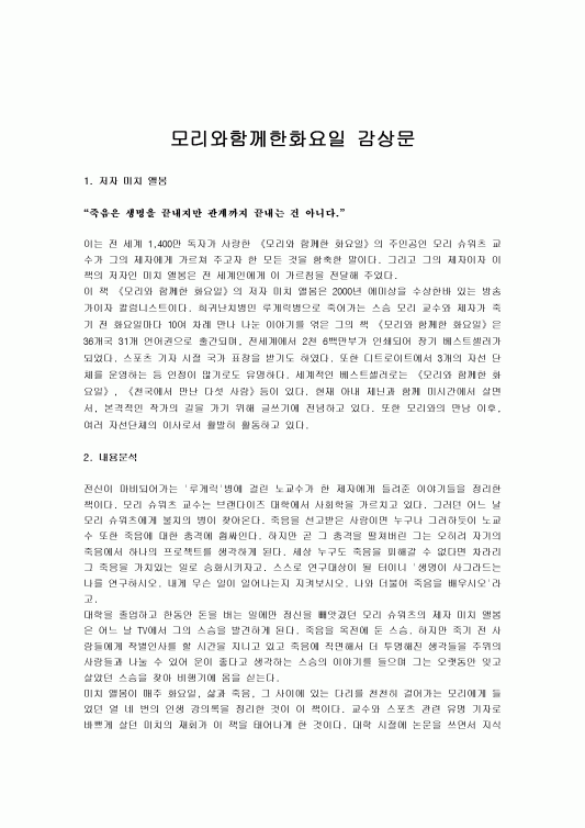 <모리와 함께한 화요일>모리와함께한화요일 감상문