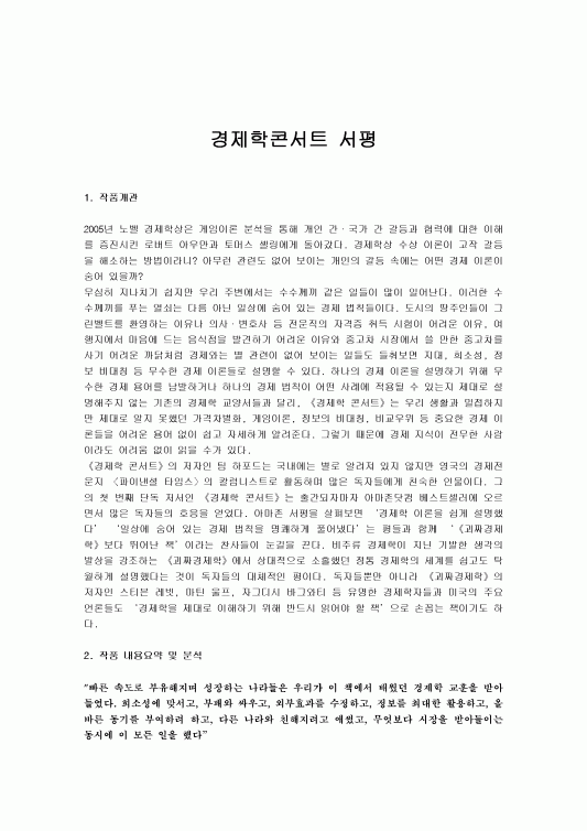 [경제학콘서트] 경제학콘서트 서평