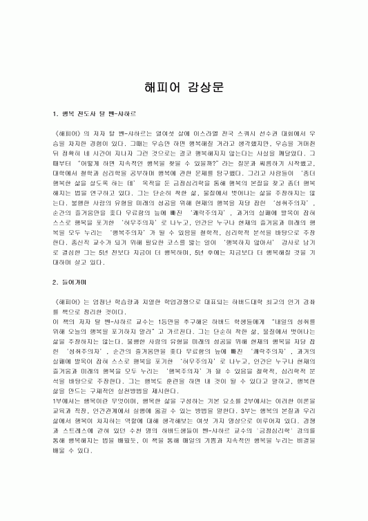 해피어 감상문