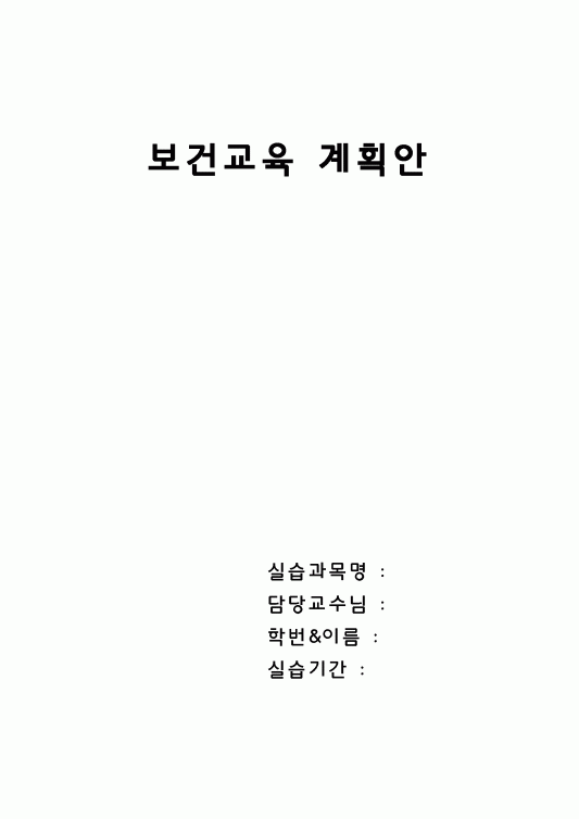 금연보건교육계획안(고등학생 대상)