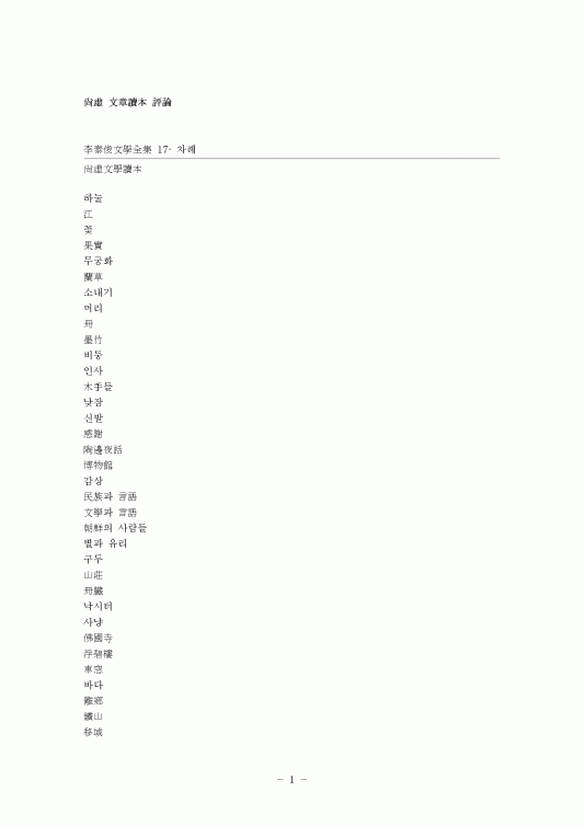 이태준 문장독본