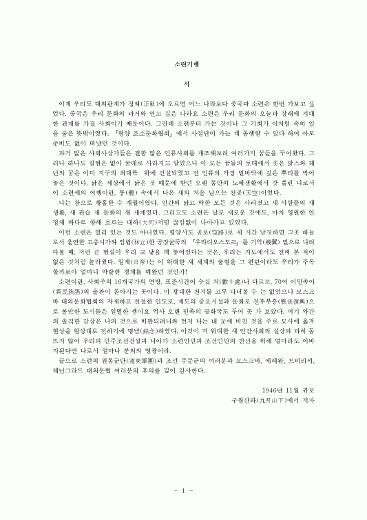 이태준 소련기행
