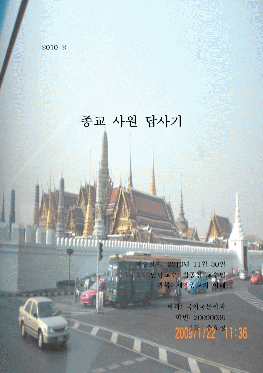 종교사원  답사기