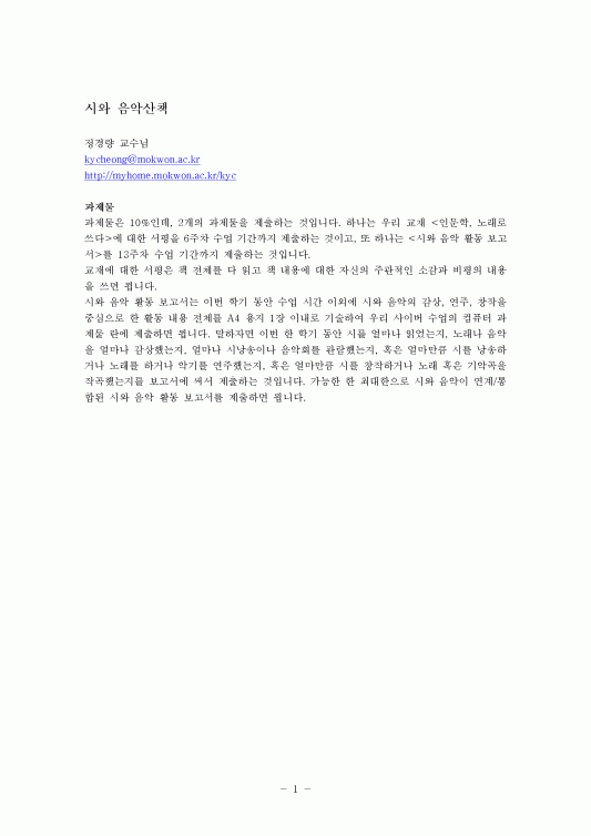시와 음악산책  인강 내용