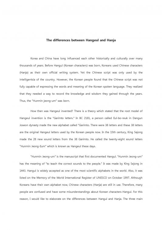 [영어, english essay] The differences between Hangeul and Hanja (한글과 한자 비교)
