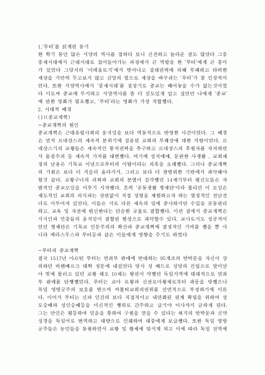 루터 개혁 레포트 자료