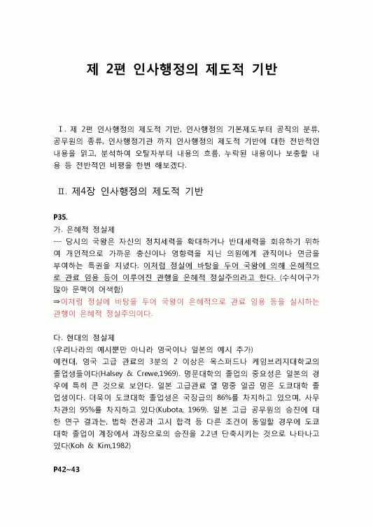인사행정 01 - 제2편 인사행정의 제도적 기반