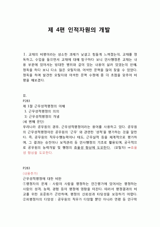 인사행정 레포트 3