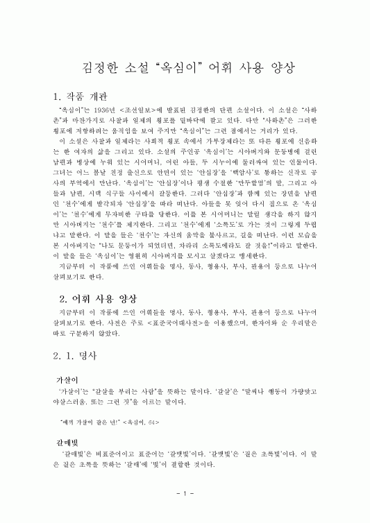 옥심이 어휘 레포트 자료