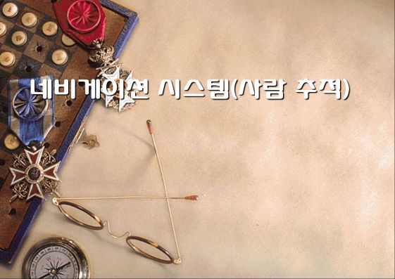 사람 추적 영상처리PPT