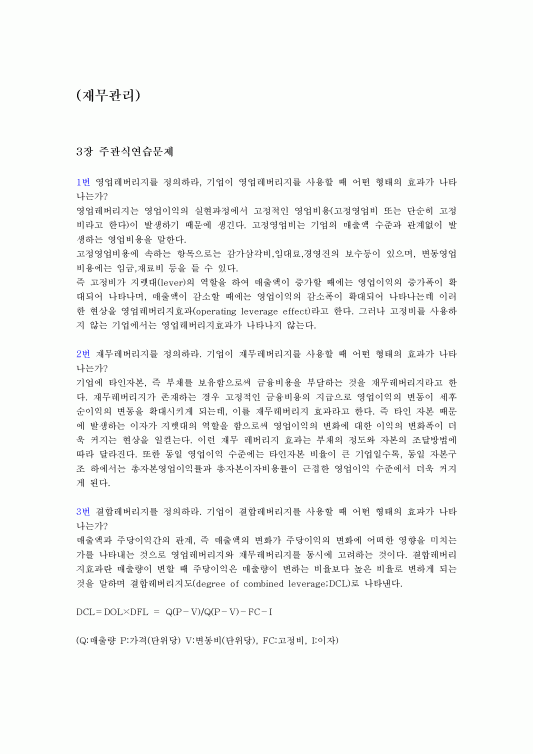 재무관리 연습문제 3장 (14문제)