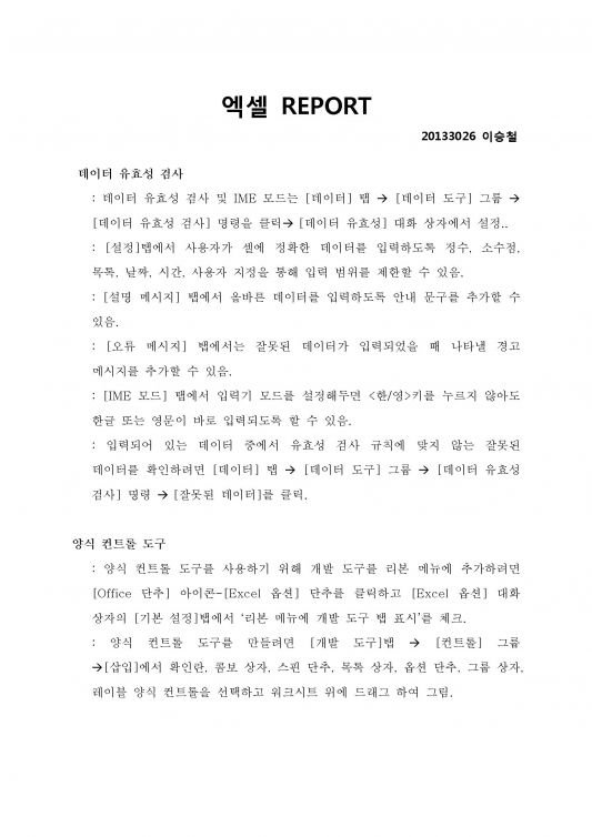 엑셀 함수정리 Report