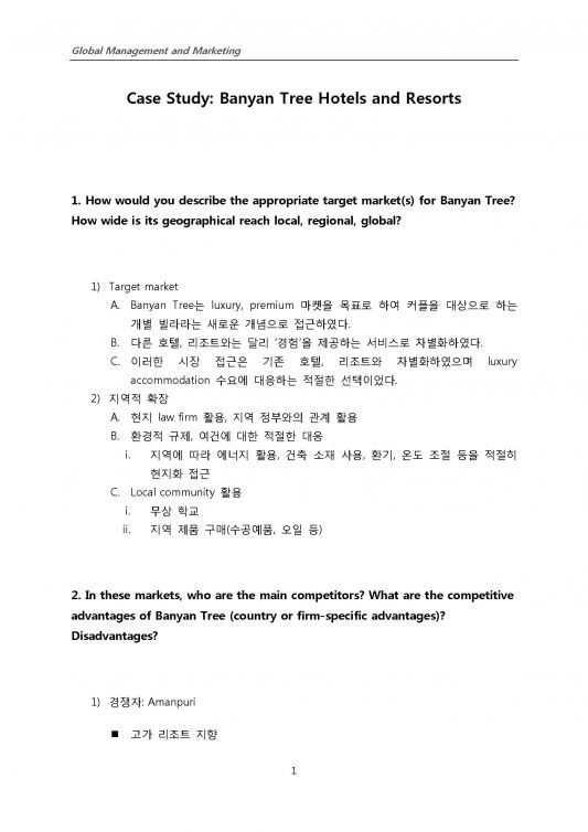 글로벌 경영 마케팅 (Building a Global Brand) - 반얀트리(Banyan Tree) 사례