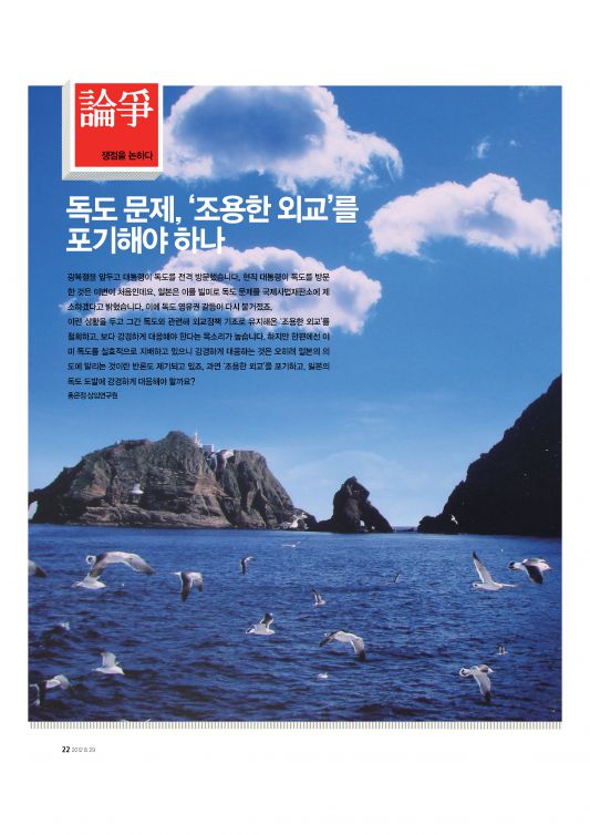 [논술/논쟁] 독도 문제, ‘조용한 외교’를 포기해야 하나