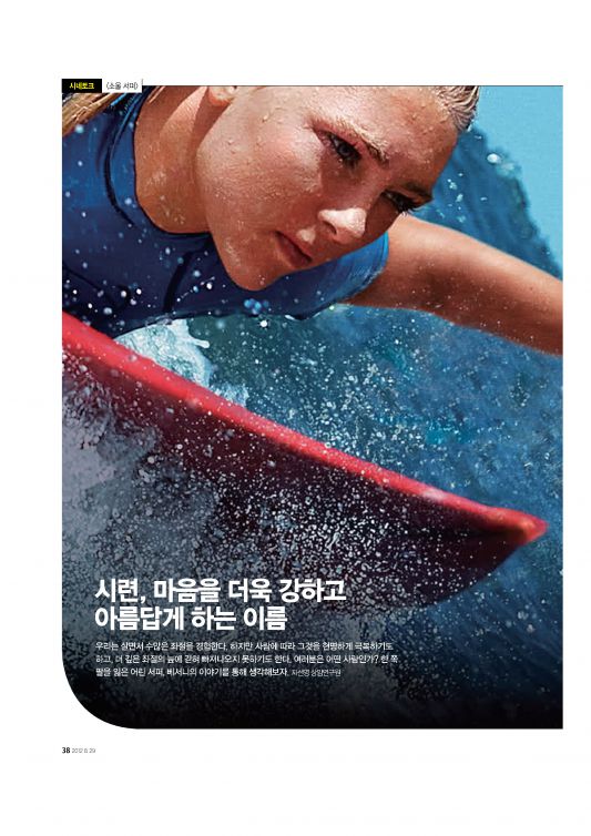 [논술/시네토크] <소울서퍼> 시련, 마음을 더욱 강하고 아름답게 하는 이름