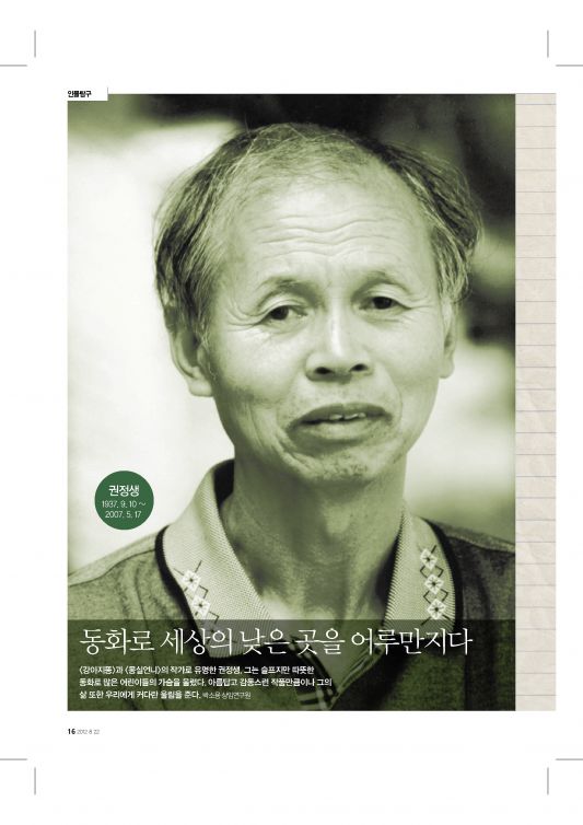 [논술/인물탐구] 권정생, 동화로 세상의 낮은 곳을 어루만지다
