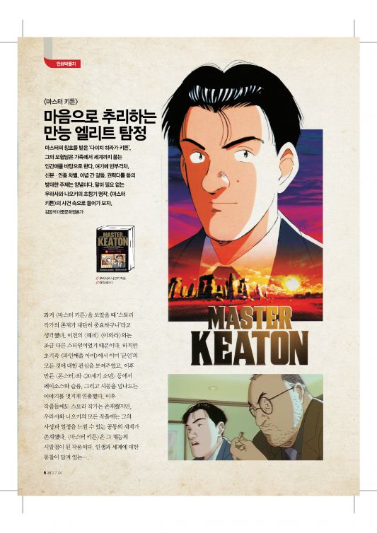 [논술/만화박물지] <마스터 키튼> 마음으로 추리하는 만능 엘리트 탐정