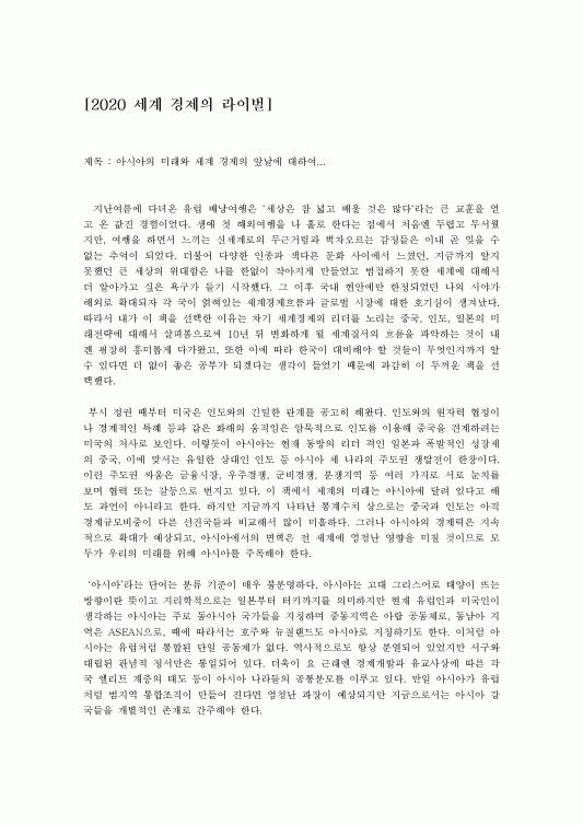 [독후감] 2020 세계 경제의 라이벌 _ 빌 에모트 저