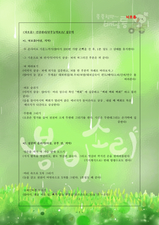 뇌호흡 레포트 자료