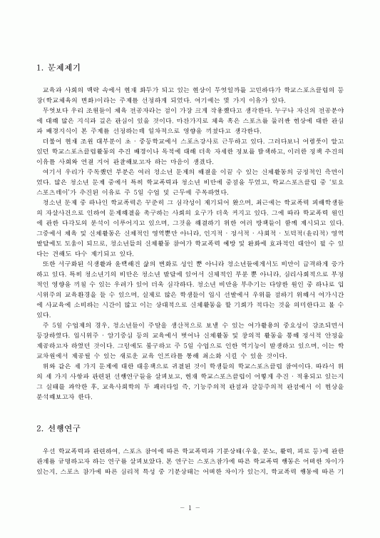 학교스포츠클럽과 사회학 (6p)