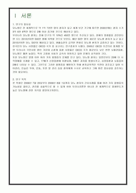 [간호학] 당뇨 케이스 스터디 (case study)