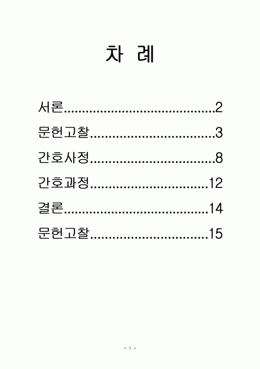 [정신간호학] 양극성장애 케이스 스터디 (case study) - 문헌고찰, 간호사정, 간호과정, 결론