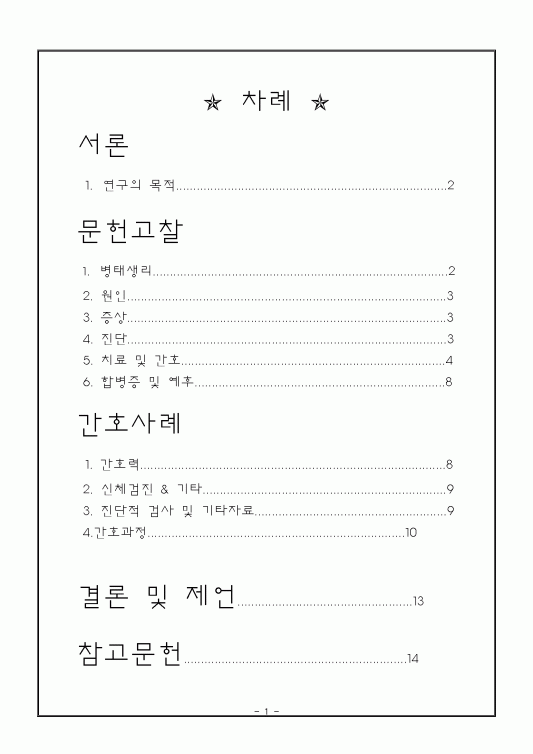 [아동간호] 기관지염 (Acute bronchitis) 케이스 스터디 (case study)