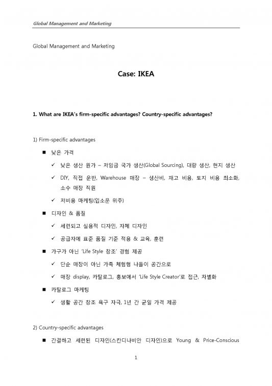 글로벌경영마케팅-이케아(IKEA) 사례