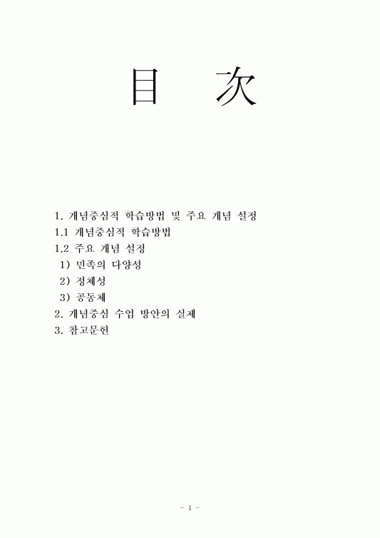<개념중심 다문화 문학교육 방안>에 대하여