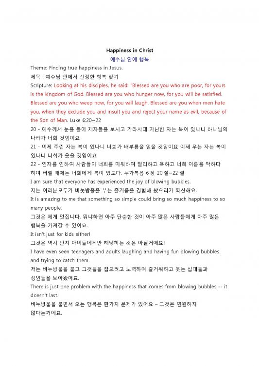 0111(영어설교) : Happiness in Christ(예수안에 행복) 청년부 / Finding true happiness in Jesus(예수님 안에서 진정한 행복 찾기) Luke 6:20~22