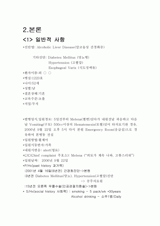[성인간호학][간경화][LC] 케이스 스터디(Case Study), 문헌고찰[liver cirrhosis]