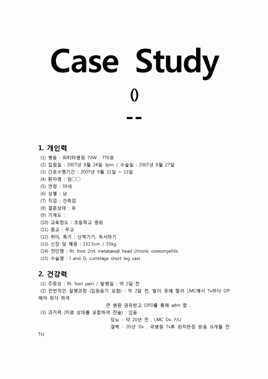 [성인간호학][Osteomyelitis][골수염] 케이스 스터디(Case Study), 문헌고찰