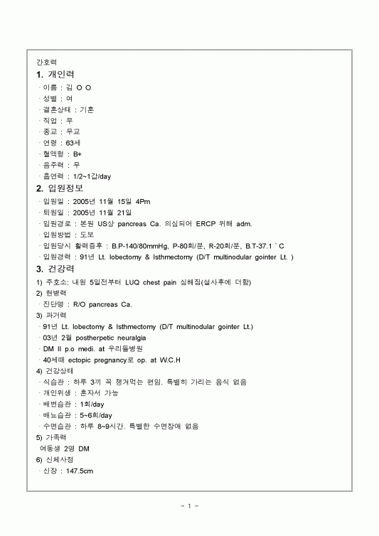 [성인간호학][췌장암][pancreatic cancer]케이스 스터디(Case Study), 문헌고찰