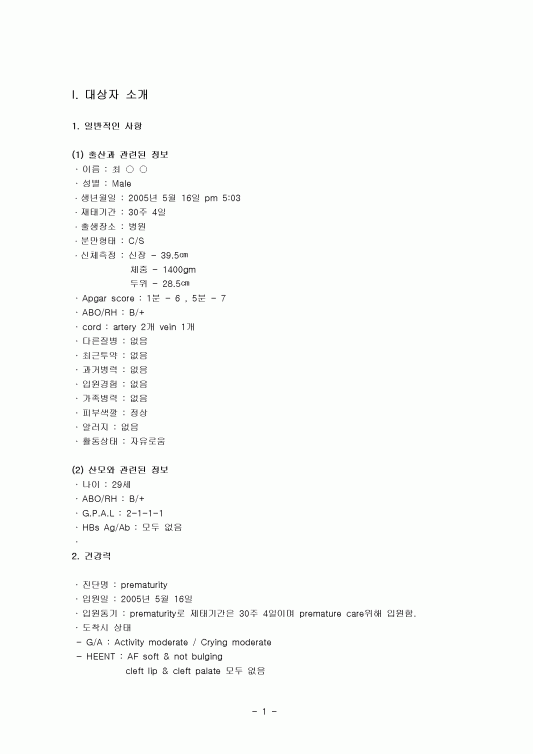 [아동간호학][미숙아][Prematurity] 케이스 스터디(Case Study), 문헌고찰