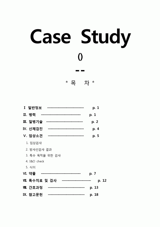 [성인간호학][OPLL][후종인대 골화증] 케이스 스터디(Case Study),[Ossification of posterior longitudinal ligament]문헌고찰