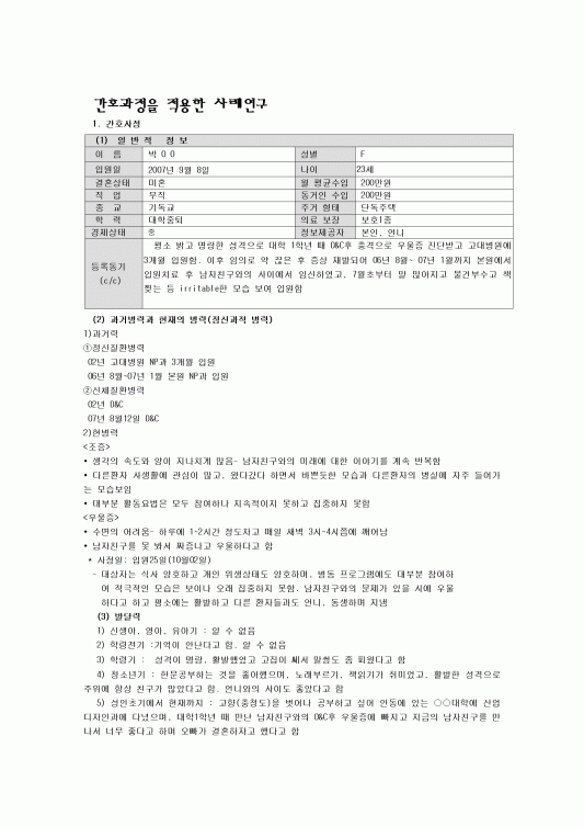 [정신간호학][Bipolar disorder][양극성장애] 케이스 스터디(Case Study), 문헌고찰
