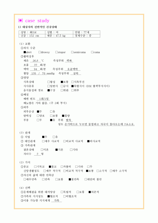 [성인간호학][투석][인공신장실][투석환자] 케이스 스터디(Case Study)